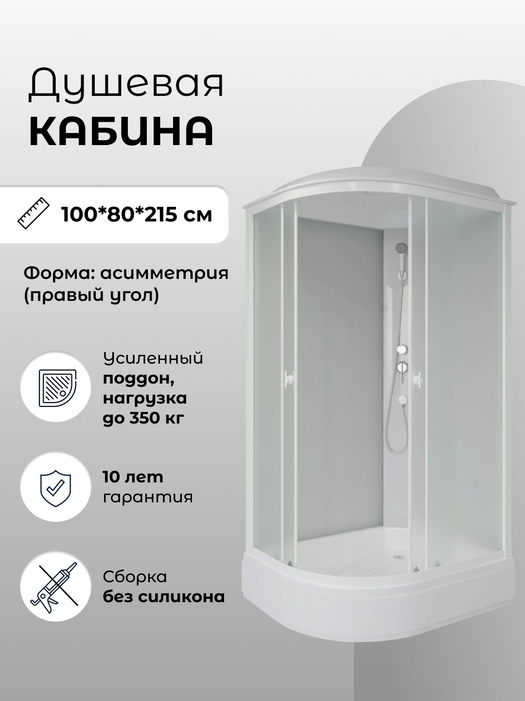 Душевая кабина Niagara Briz правая 100х80х215 матовые стекла