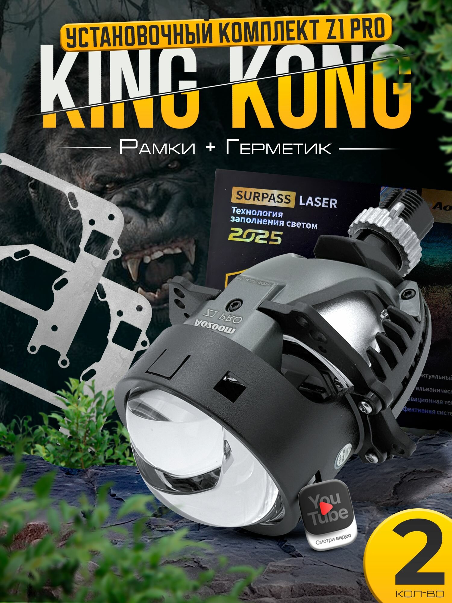 Лазерные линзы Aozoom Z1 PRO KingKong 6800lm для замены штатных линз для Hyundai Creta 2015-2020 / Лазерные Билед модули КингКонг на Хендай Крета