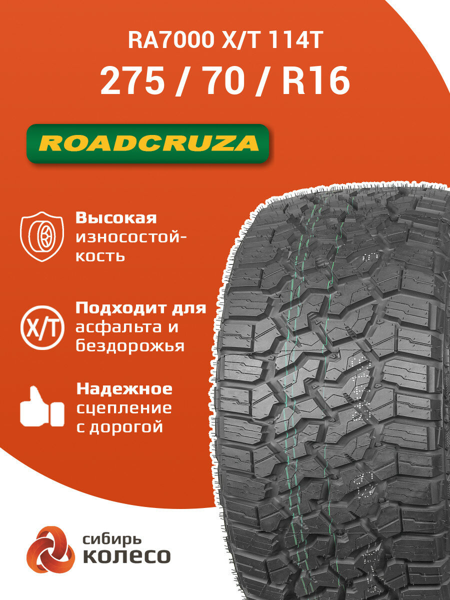 275/70R16 Roadcruza RA7000 X/T 114T