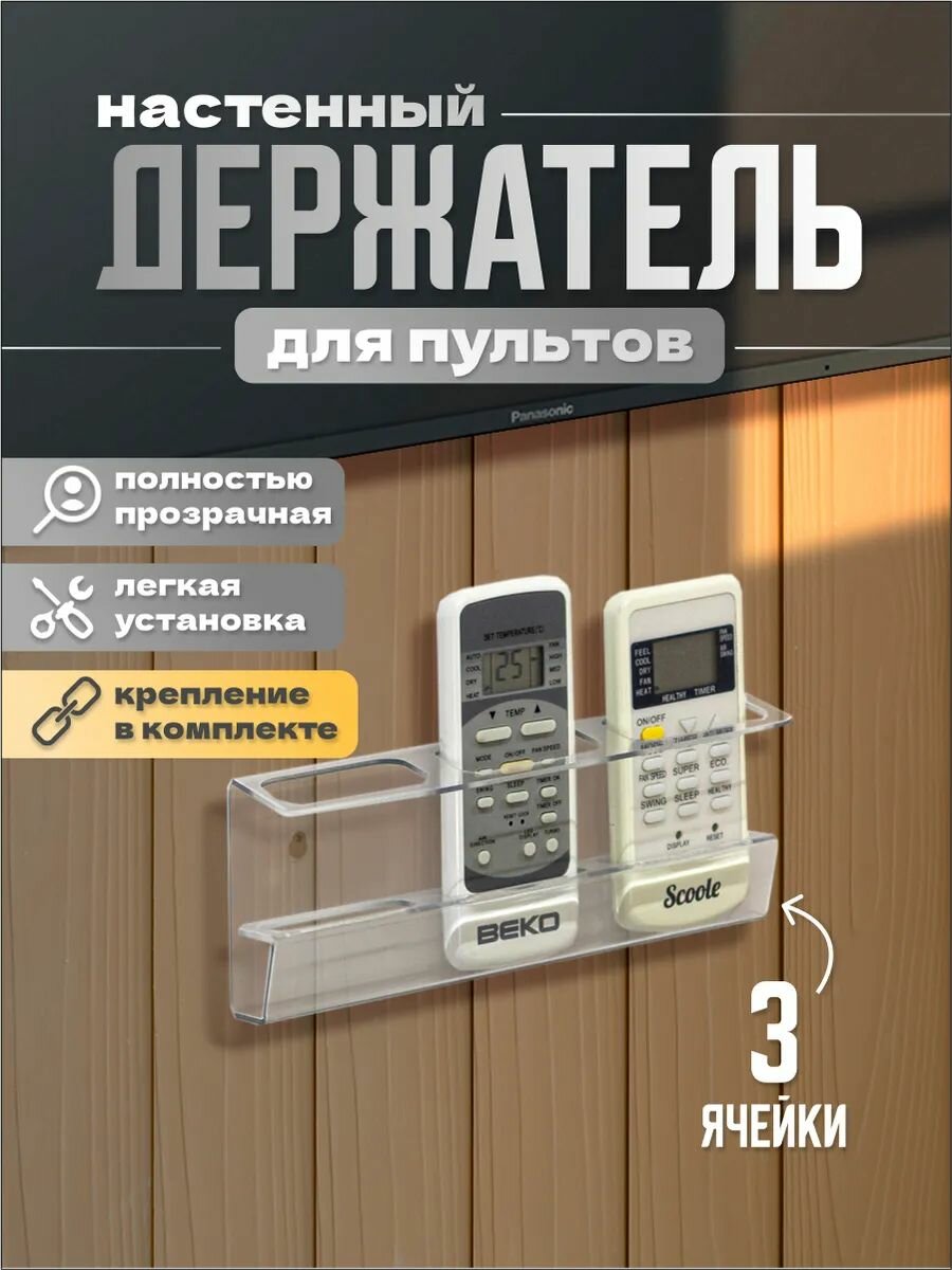 Настенный органайзер для хранения пультов, подвесной держатель на стену для хранения зарядки телефона, подставка для пультов