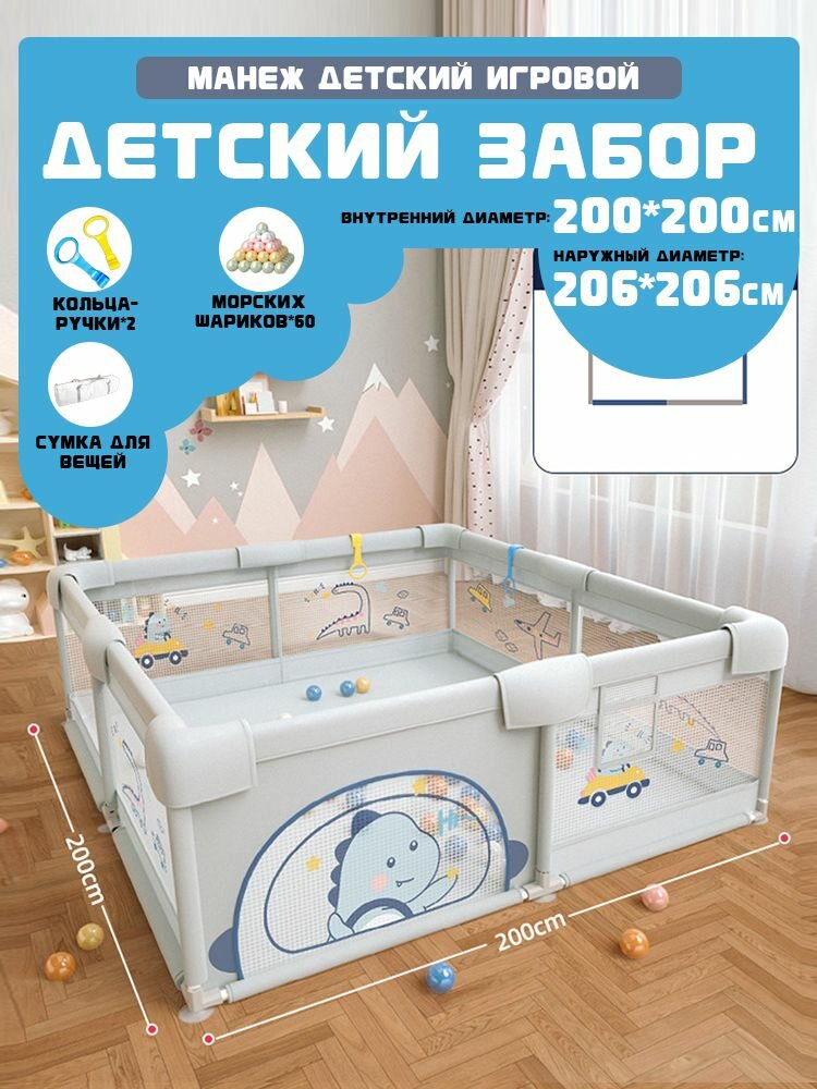 Манеж детский игровой большой 200 на 200, Размер: 200x200x64 см.
