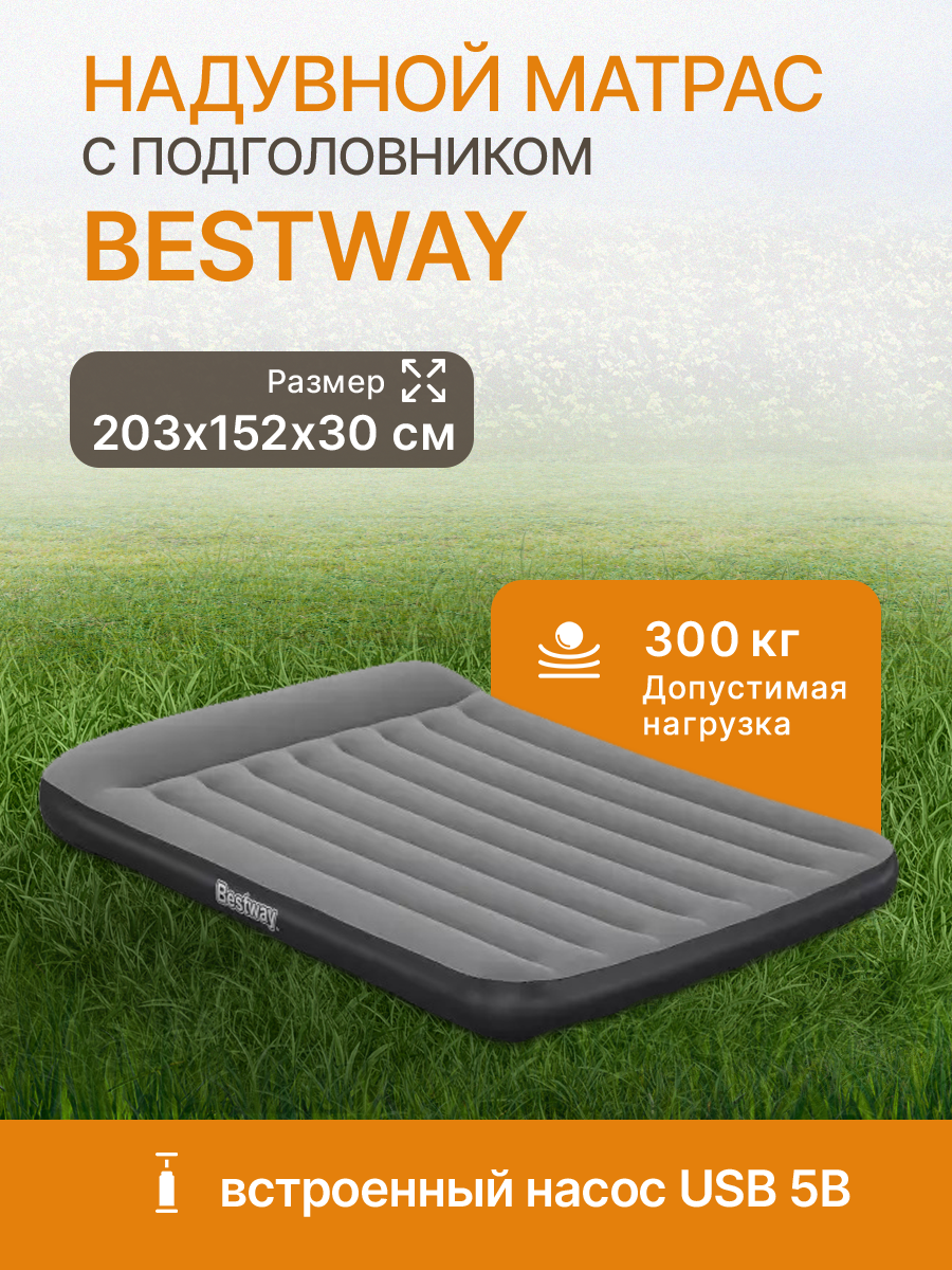 Кровать надувная 203х152х30см Bestway, встр. насос USB 5В, до 300кг (Арт. 671BS)