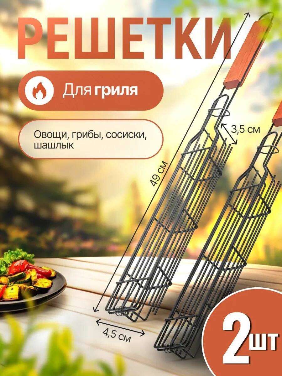 Мангальная решетка, нержавеющая сталь, антипригарное покрытие, силикон, 49 см