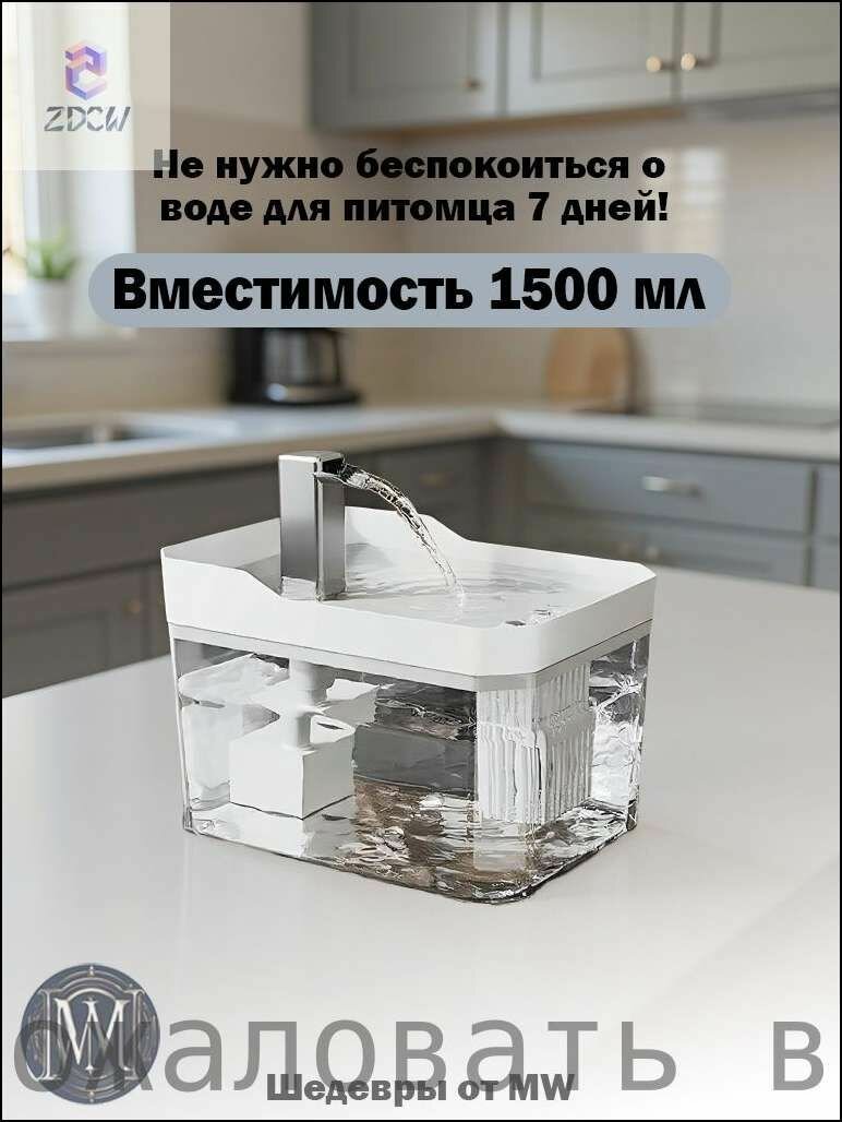 1,5 л. Автоматический питьевой фонтанчик для домашних кошек, циркулирующая фильтрация, защита от сухого горения автопоилка для кошек фонтанчик для кошек поилка с фильтром