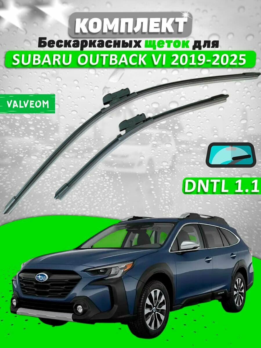 Щетки комплект SUBARU OUTBACK VI 2019-2025 (650 и 450 мм) / VALVEOM DNTL1.1