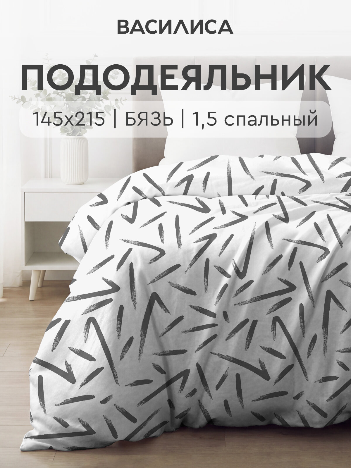 Пододеяльник Василиса 1,5-спальный 145х215 см, Бязь, хлопок 100%, Фьюжн