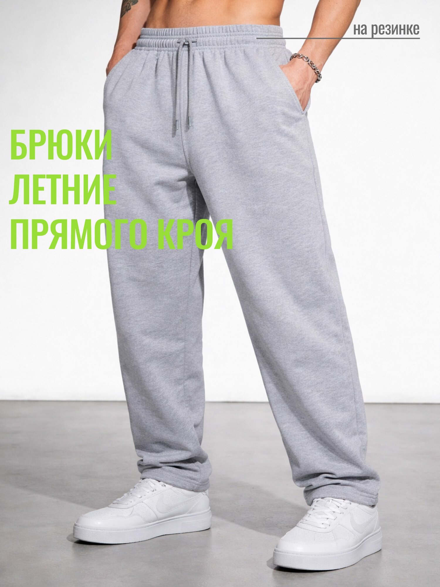 Брюки спортивные