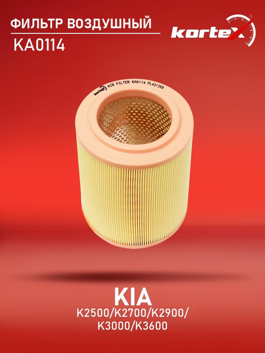 Фильтр воздушный КИА Бонго, K2500, K2700 LF2274, 0K6B023603, 0K60A23603