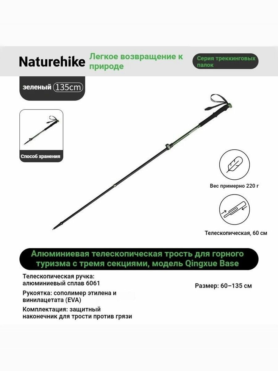 Naturehike Треккинговые палки телескопические, 3 секции, алюминий, Qingxue Base CNK2550DS010