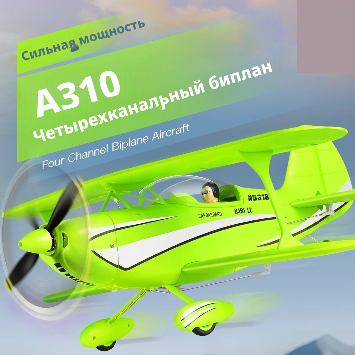 A310 бесщеточный двигатель с дистанционным управлением, 3D/6G, с гироскопом, двойными крыльями, четырехканальный самолет для мальчиков, игрушка в подарок