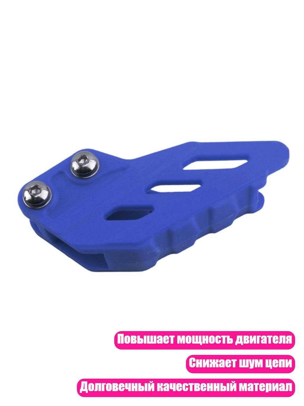 Универсальный цепной кожух для мотоцикла, Синий