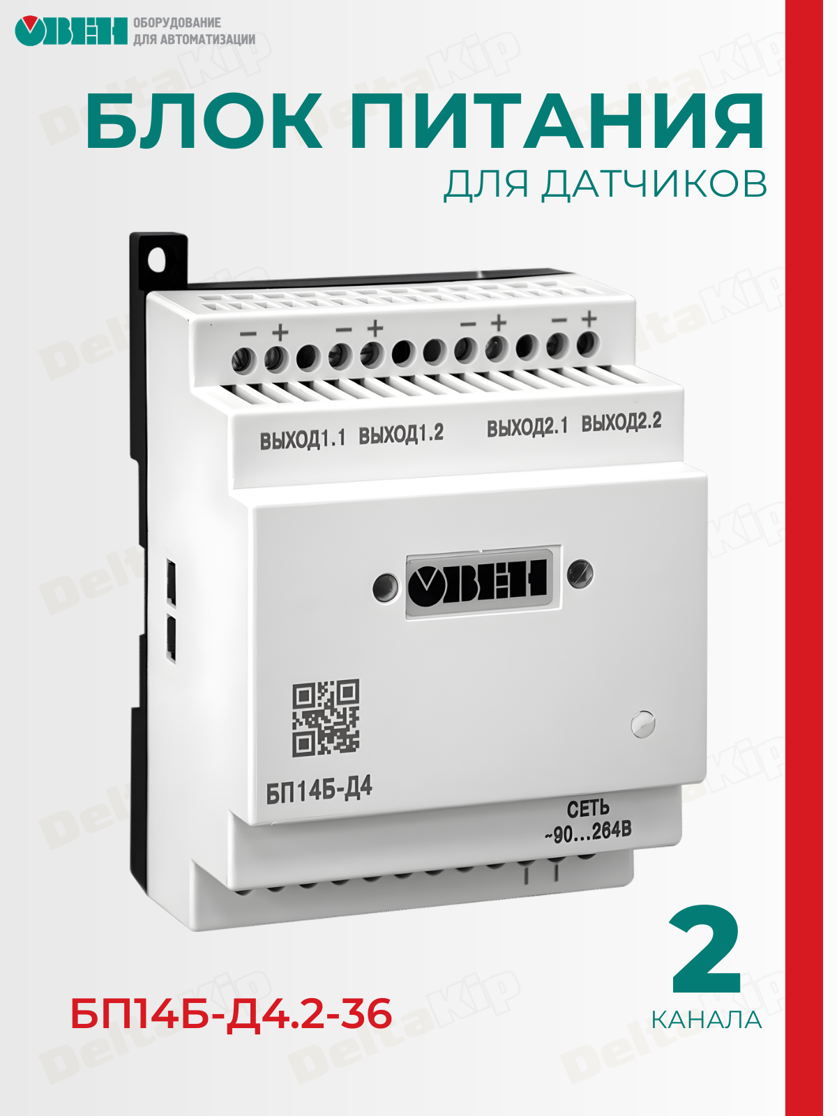 Блок питания овен БП14Б-Д4.2-36
