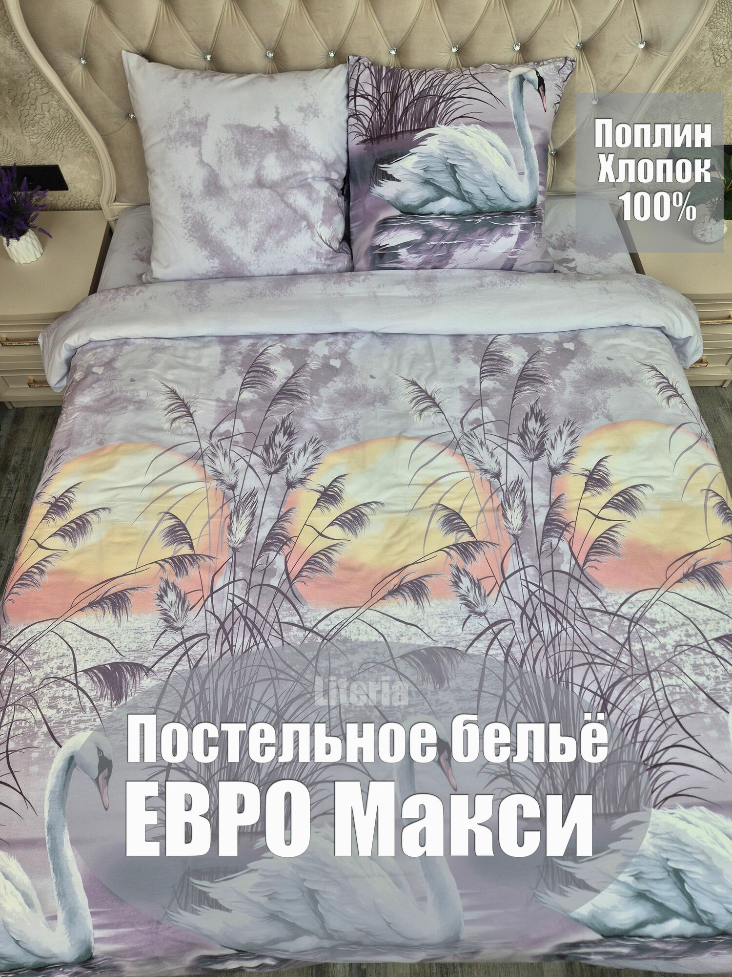 Постельное белье Поплин Евро Макси