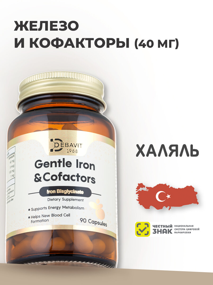DebaVit Железо Бисглицинат - 40 мг, B12 Метилкобаламин и С Аскорбат Кальция , Медь / 90 капсул / Халяль.