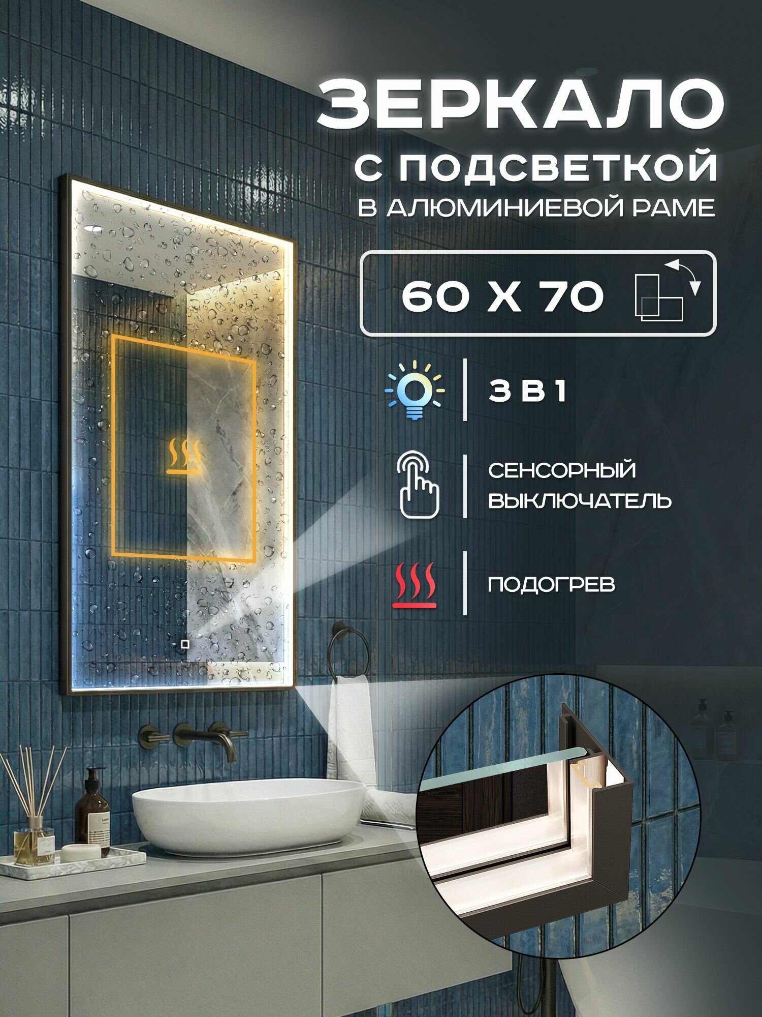 Зеркало с подсветкой настенное Luminor 60х70 с подогревом в алюминиевой раме
