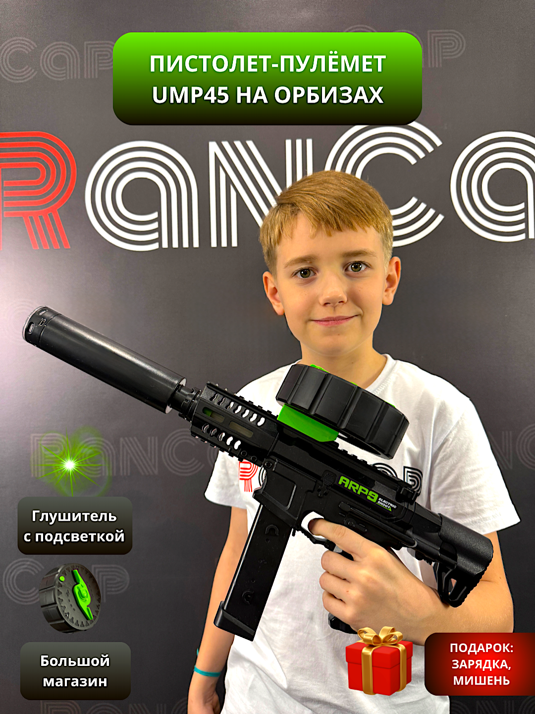 Орбибольный автомат ARP9 на орбизах с подсветкой мощный детский пистолет-пулемёт с аккумулятором и светящимся глушителем