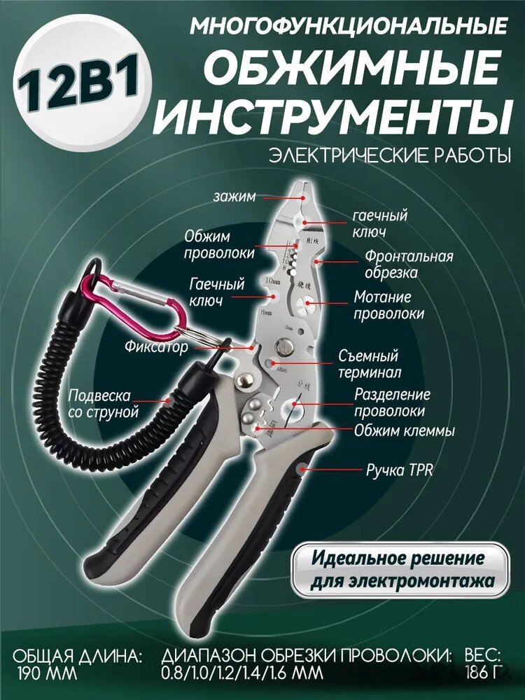 Плоскогубцы, стриппер, бокорезы, кусачки для проводов, 12 в 1. selina