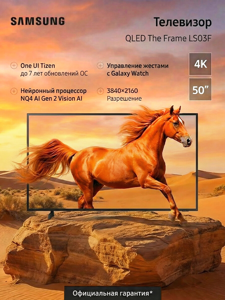 Телевизор QLED Samsung QE50LS03FAUXRU (2025)