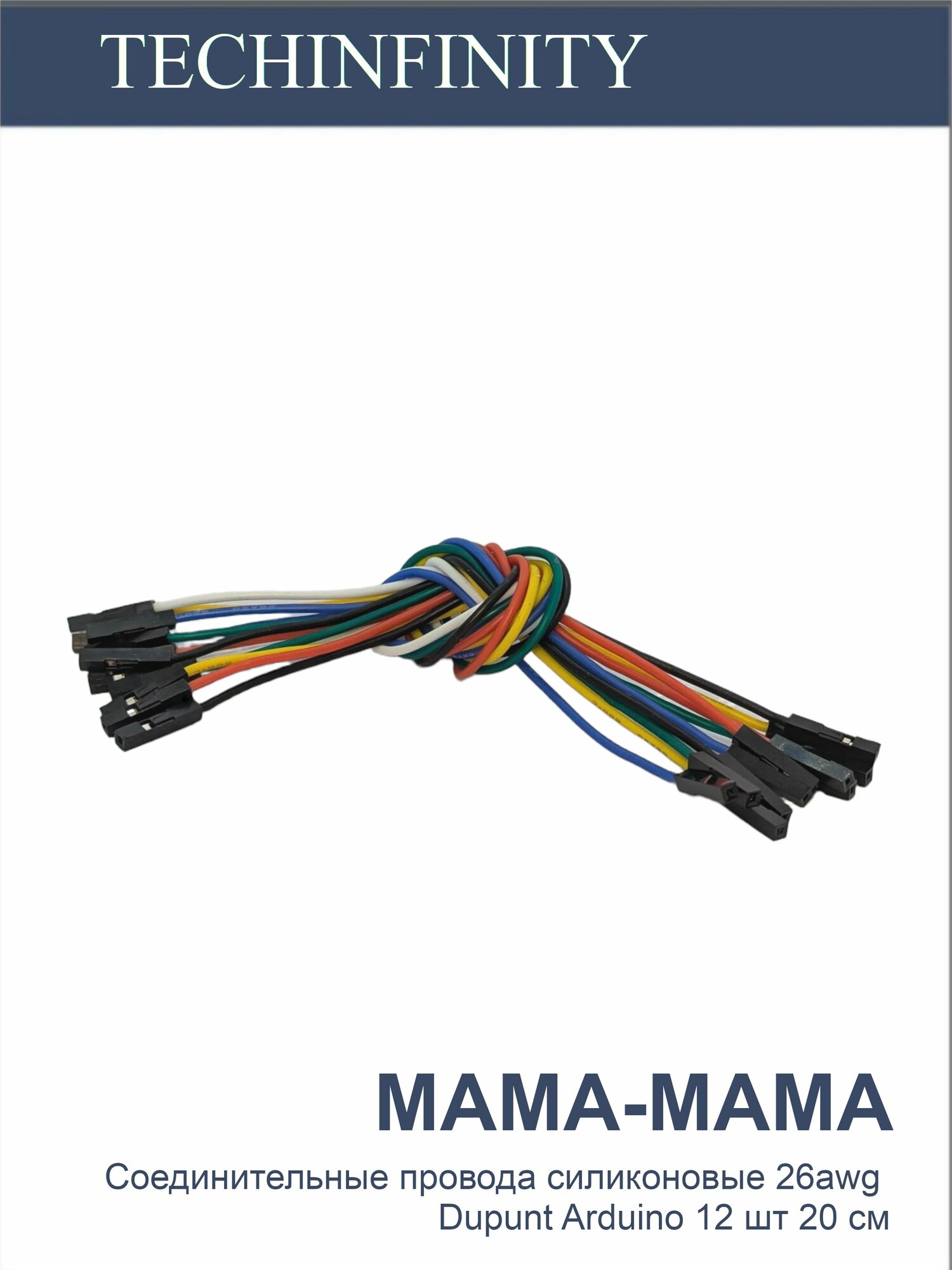 Набор соединительных силиконовых проводов Dupont мама-мама, 20 см, 12 шт. для Arduino, Raspberry Pi, esp32 макетных плат