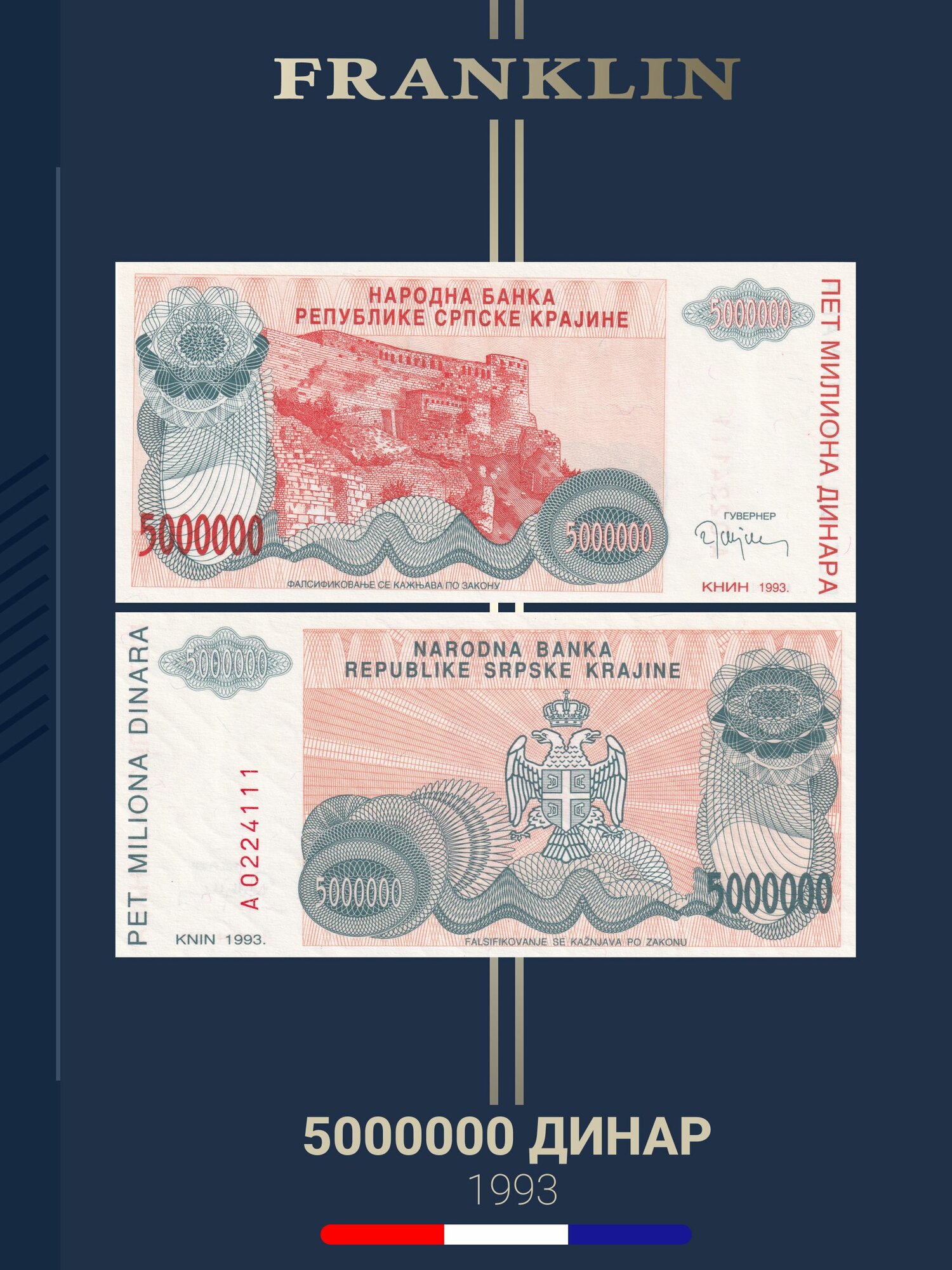 Банкнота Хорватия (Сербская Краина) 5000000 динар 1993 год (UNC) Pick R24
