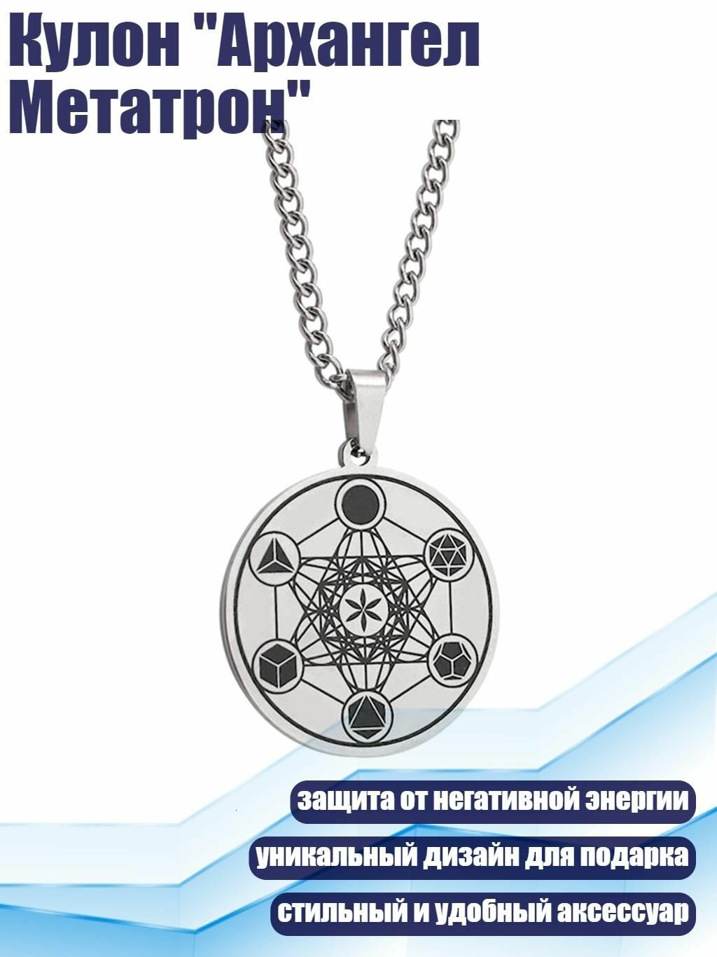 Кулон "Архангел Метатрон", Стальной цвет