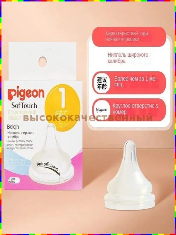 Силиконовая соска Pigeon SofTouch Peristaltic Plus для бутылочки, подходит с 1 месяца, размер S, 2 штуки