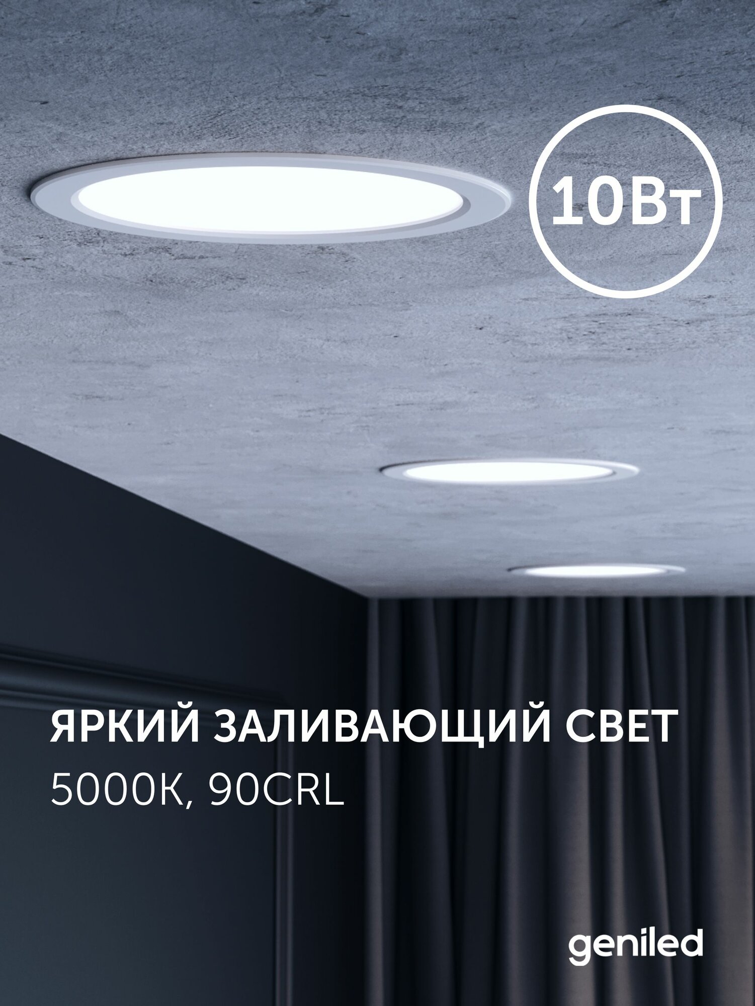 Светодиодный точечный светильник потолочный встраиваемый Geniled Сейлинг подсветка холодный белый свет 10Вт 5000K 90Ra IP54 / для комнаты / для кухни / для коридора / для прихожей / на улицу