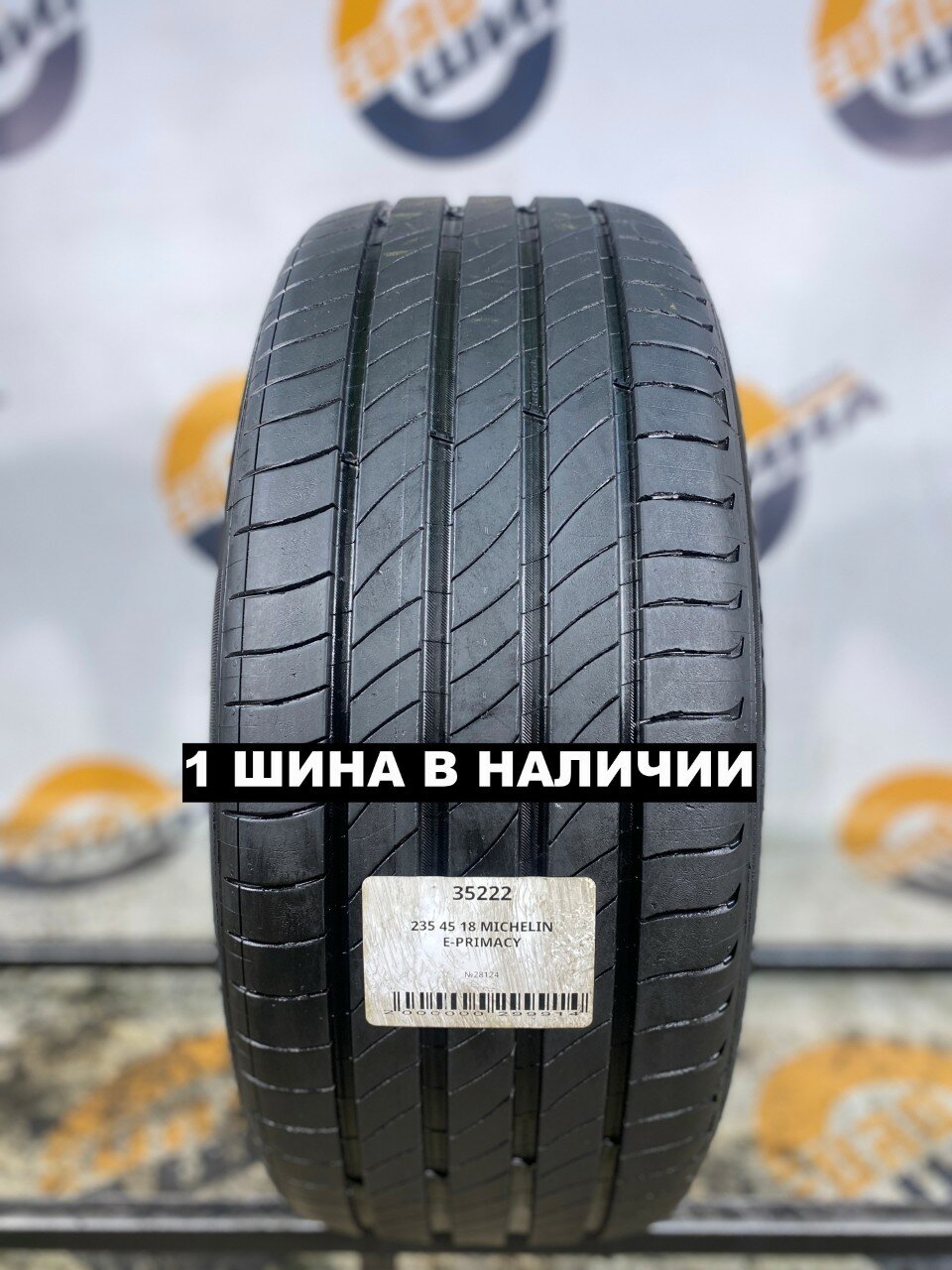 Шины Michelin E-Primacy 235/45R18 98Y