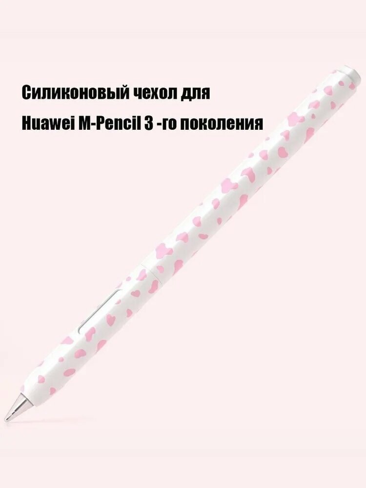 Чехол для Huawei M Pencil 3-го поколения с модным мультяшным рисунком защитный чехол