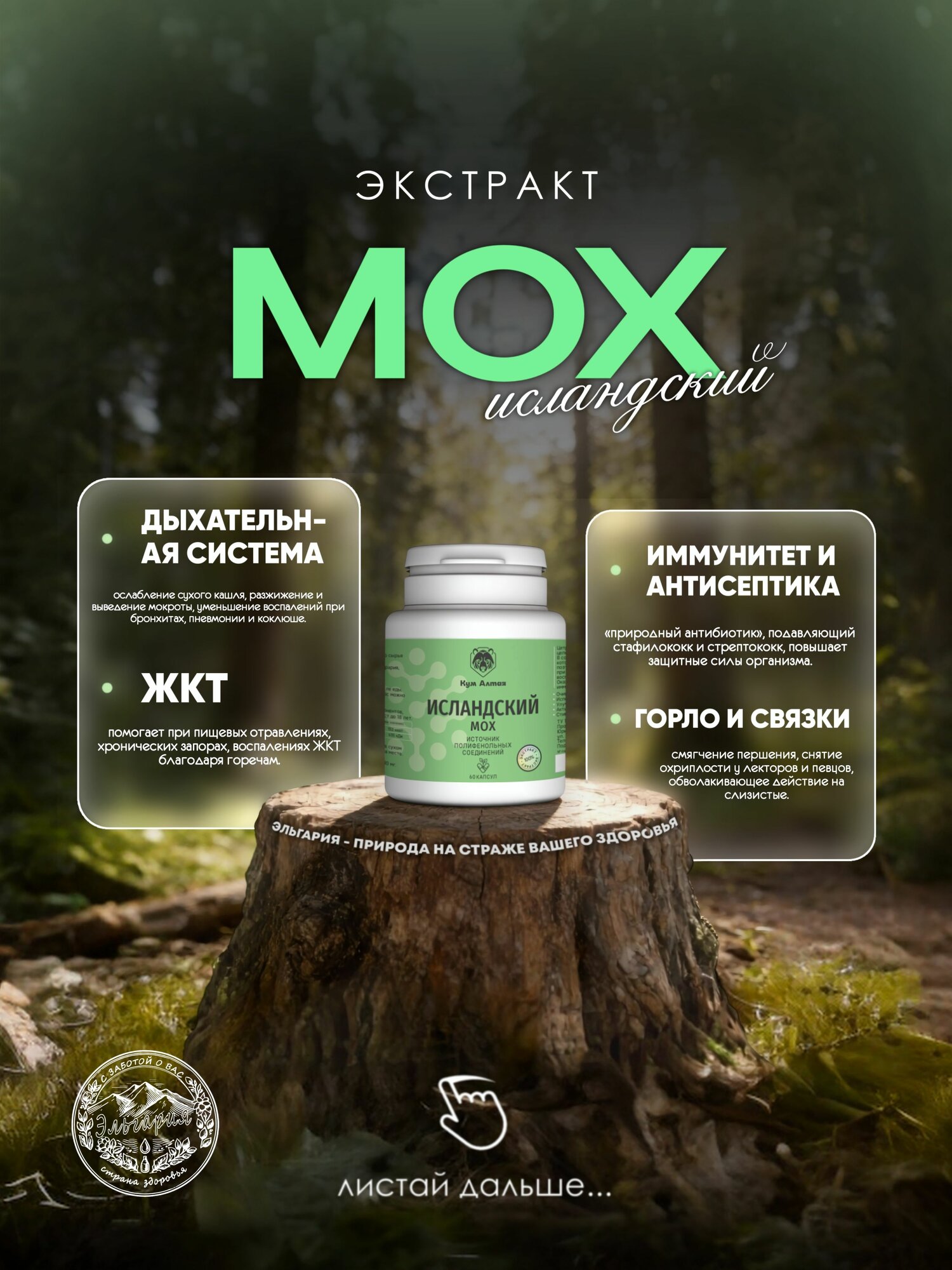 Капсулы КумАлтая "Исландский мох", восстанавливающие, 60 шт.