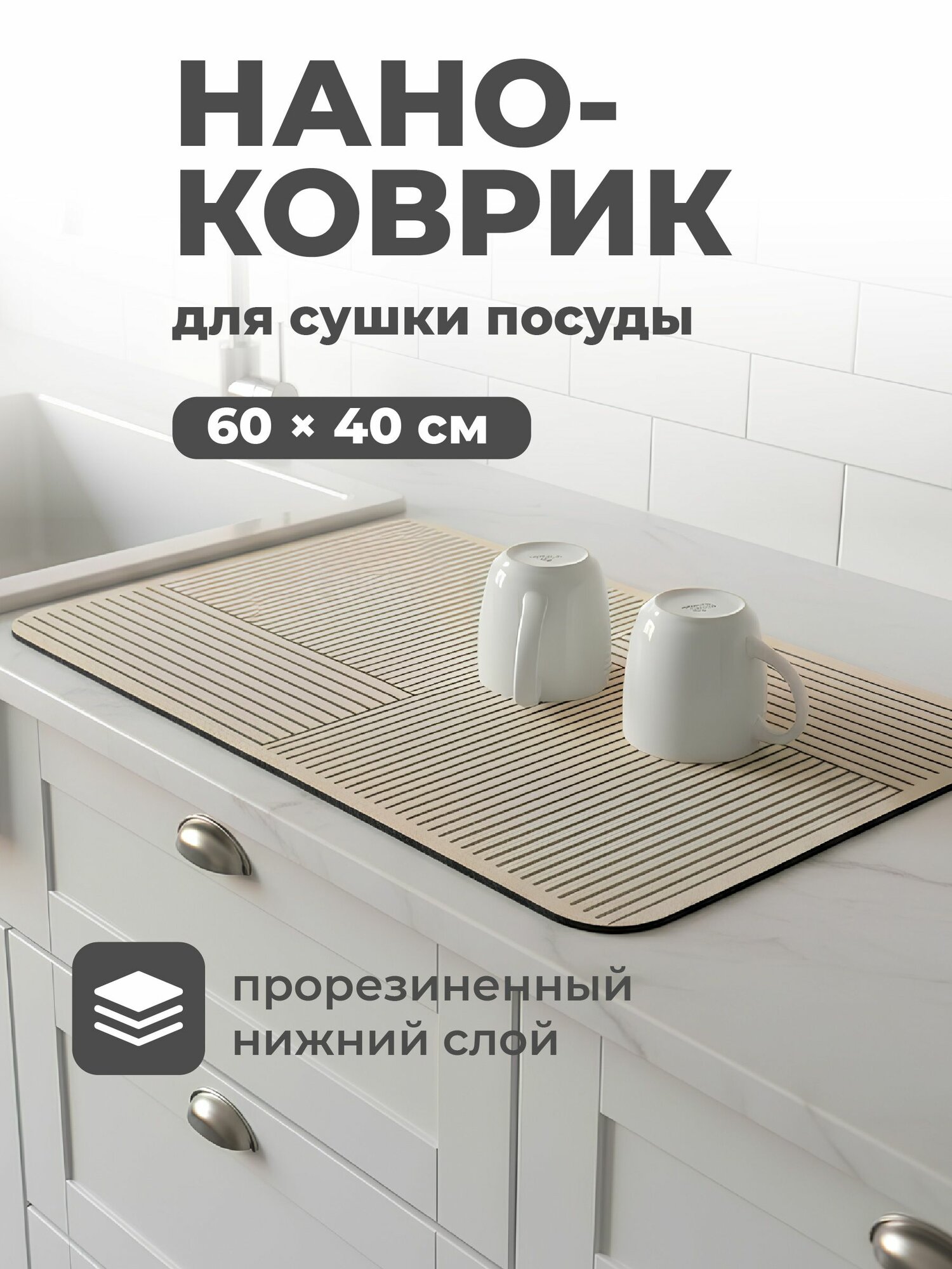 Коврик для сушки посуды впитывающий диатомитовый Shiny Kitchen, полоски, 40x60см диатомитовый коврик впитывающий полоски
