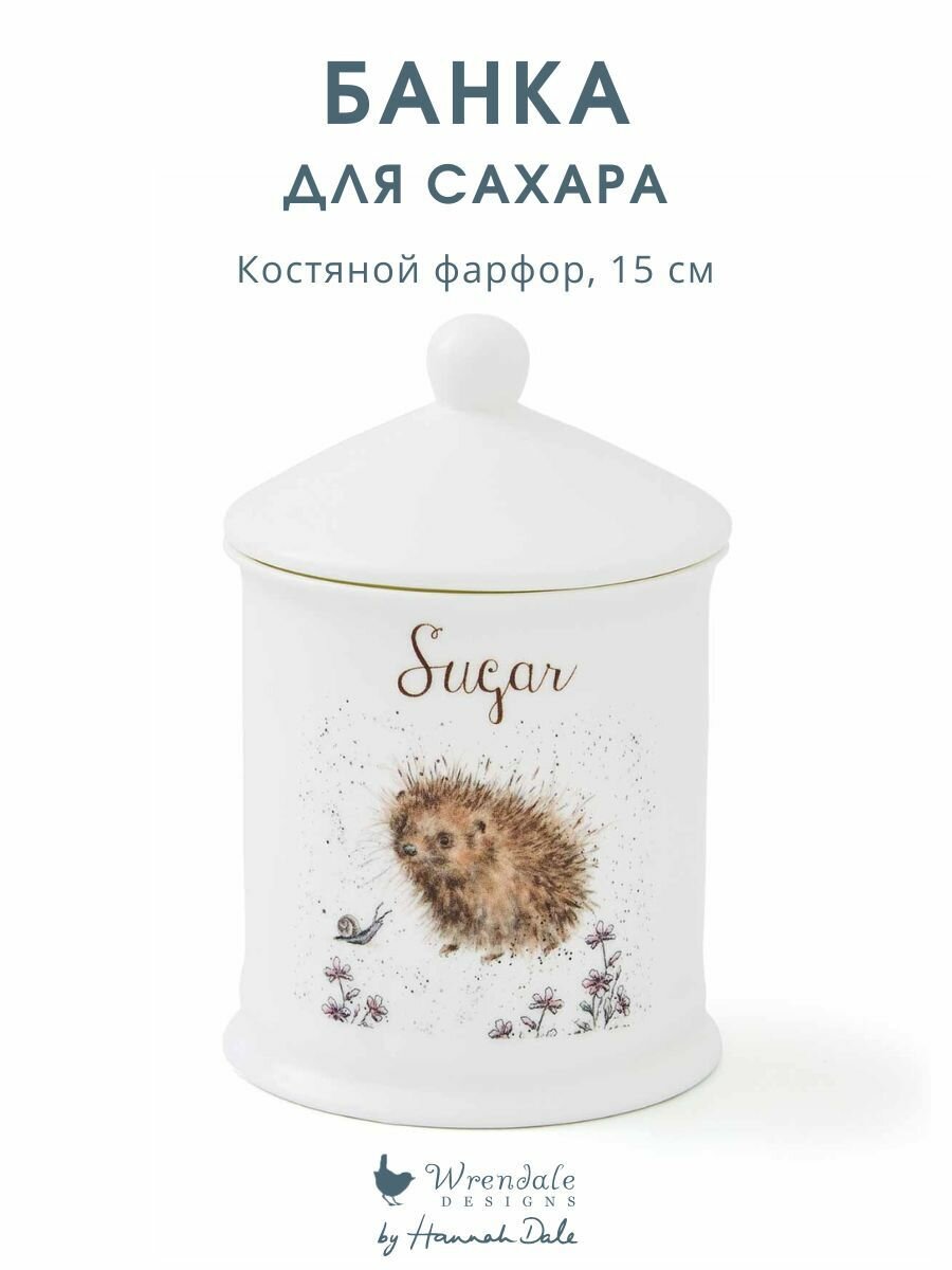 Банка с крышкой для сахара, сыпучих продуктов Royal Worcester "Ёж", 15.5 см