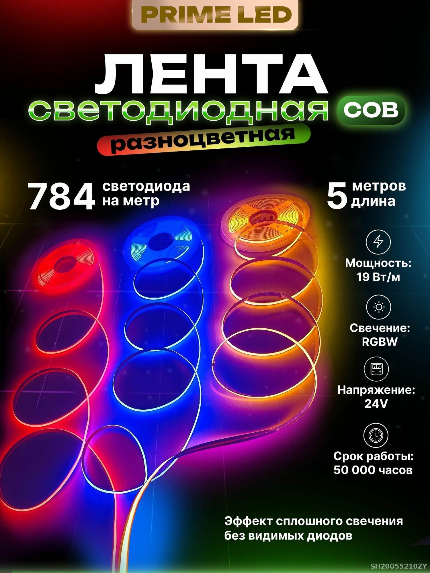 Светодиодная лента