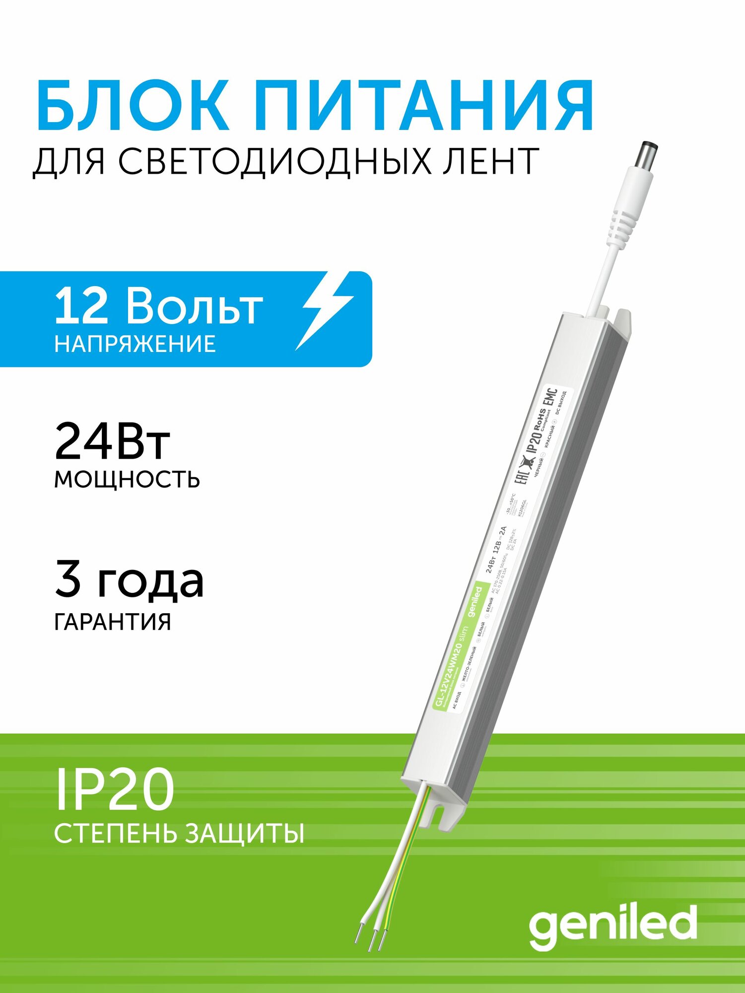 Блок питания для светодиодной ленты с Jack папа 24W 12V 2А IP20