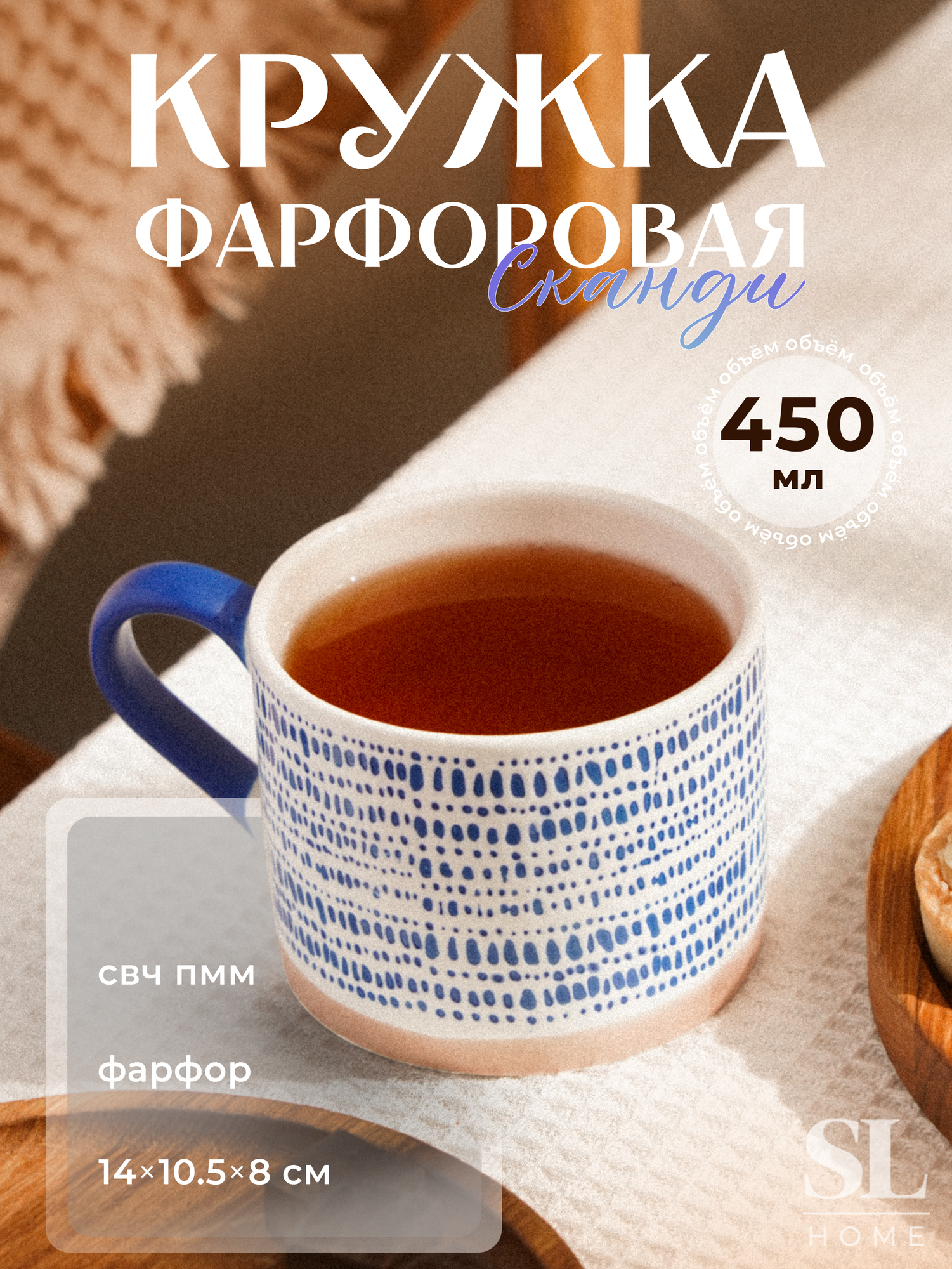 Кружка фарфоровая для чая SL Home "Сканди", 450 мл, цвет белый линии