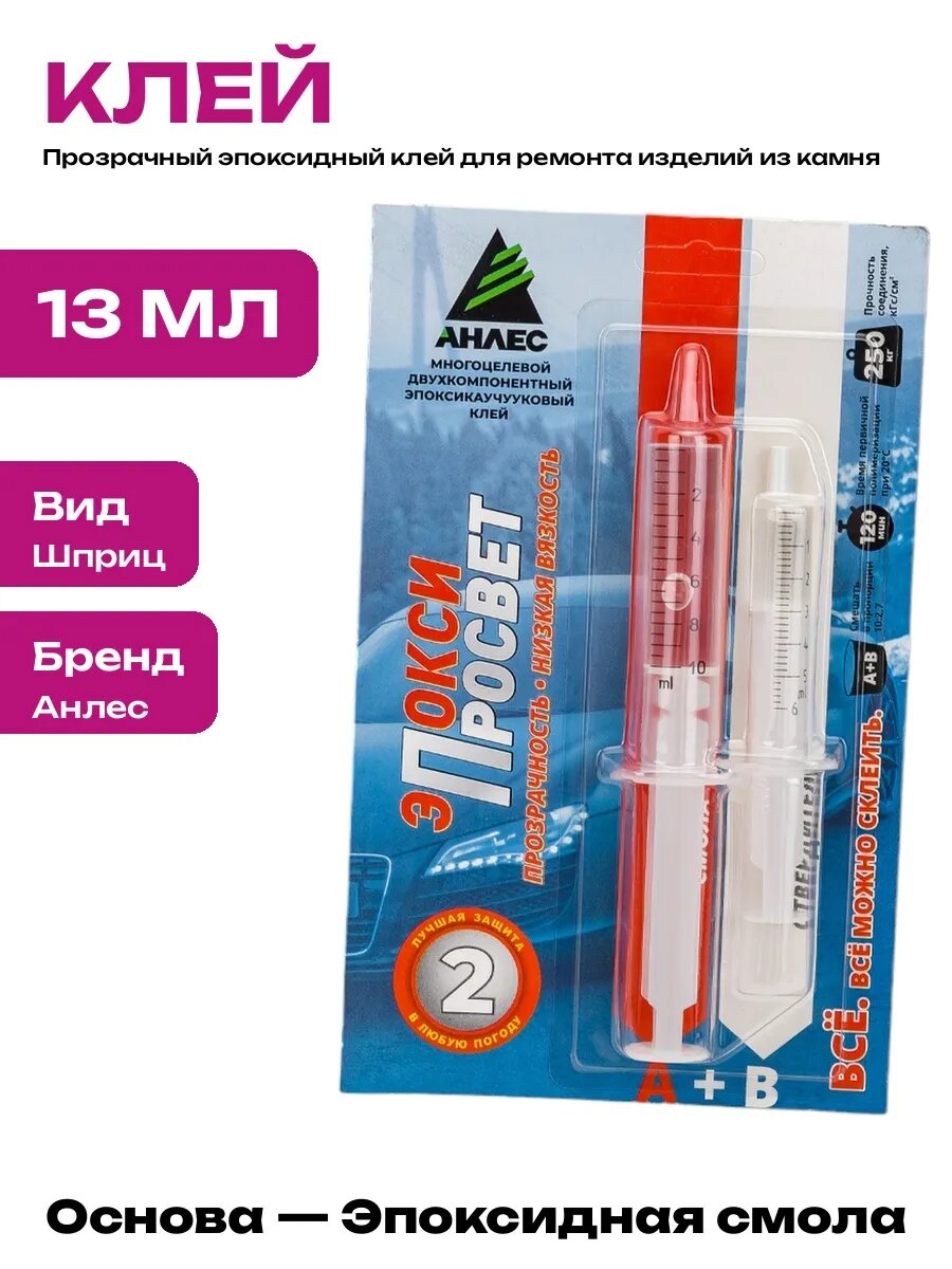 Клей эпоксидный двухкомпонентный прозрачный морозостойкий
