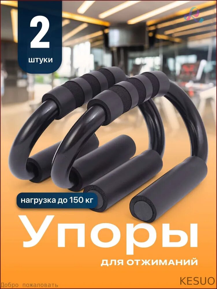 Упор для отжиманий Доска для отжманий с упорами, Комплектация, Упоры для отжиманий - 2 шт V893, Максимальный вес пользователя, кг, Особенности тренажеров,