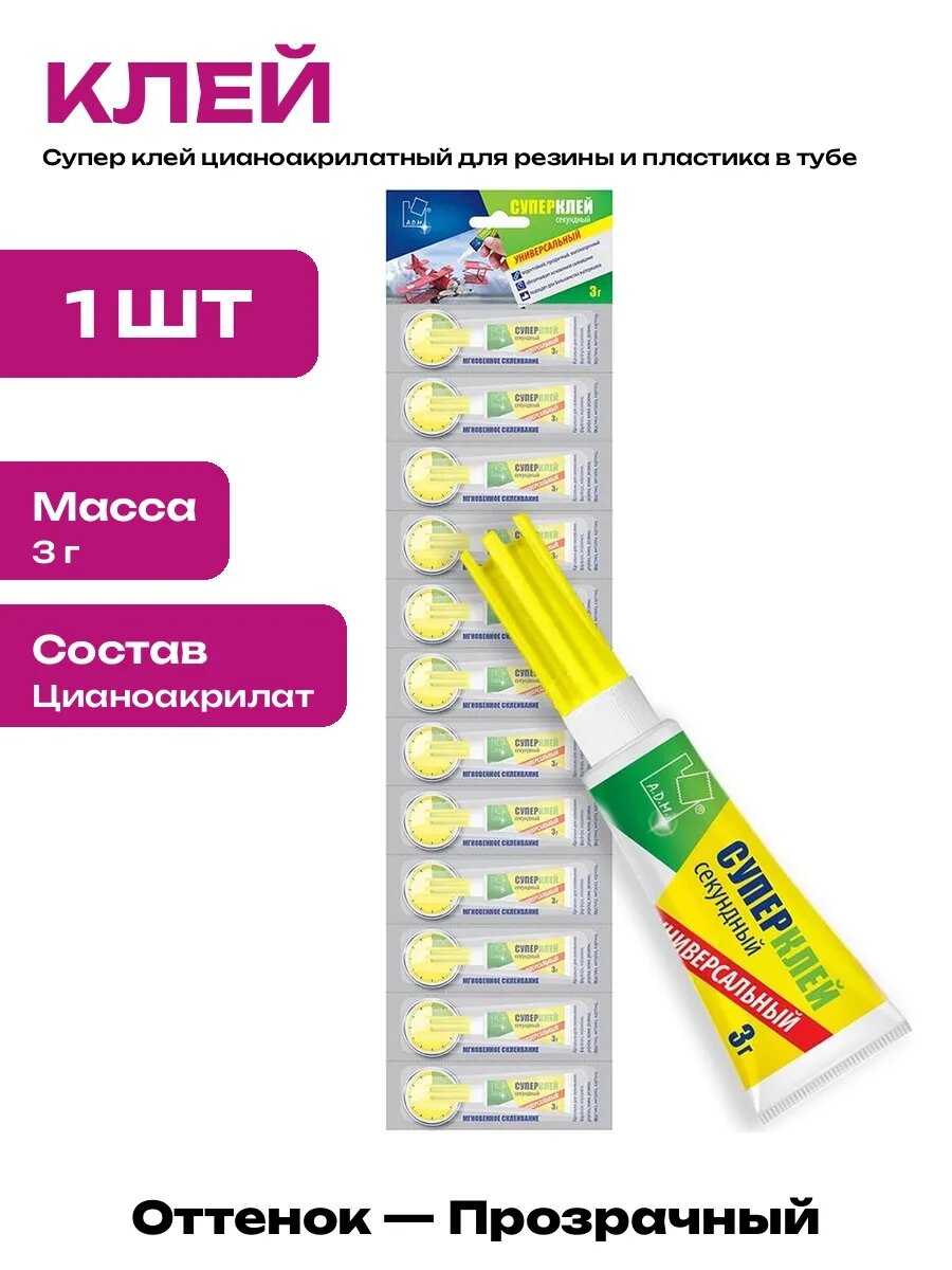 Клей секундный универсальный прозрачный для металла и кожи