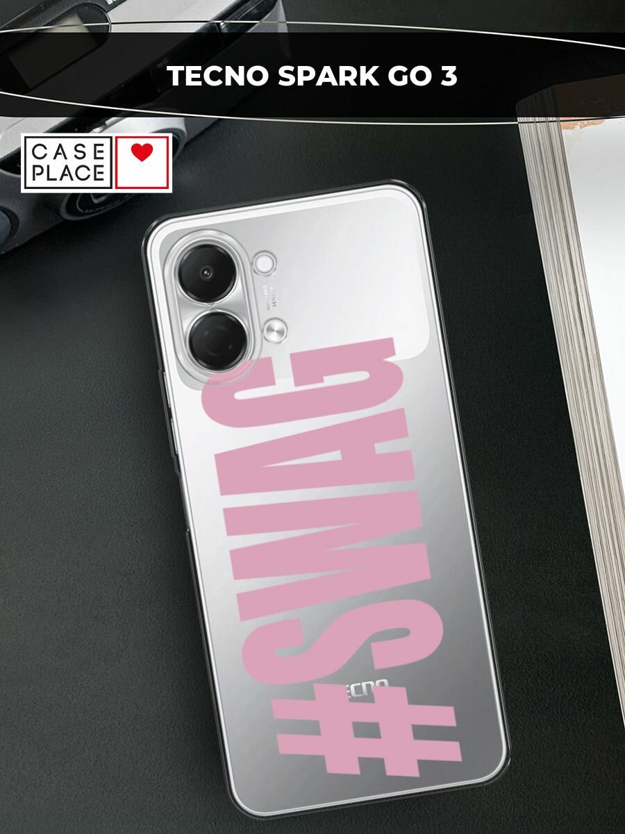 Чехол на Tecno Spark Go 3 / Текно Спарк Го 3 с принтом Розовая надпись: #Swag, прозрачный