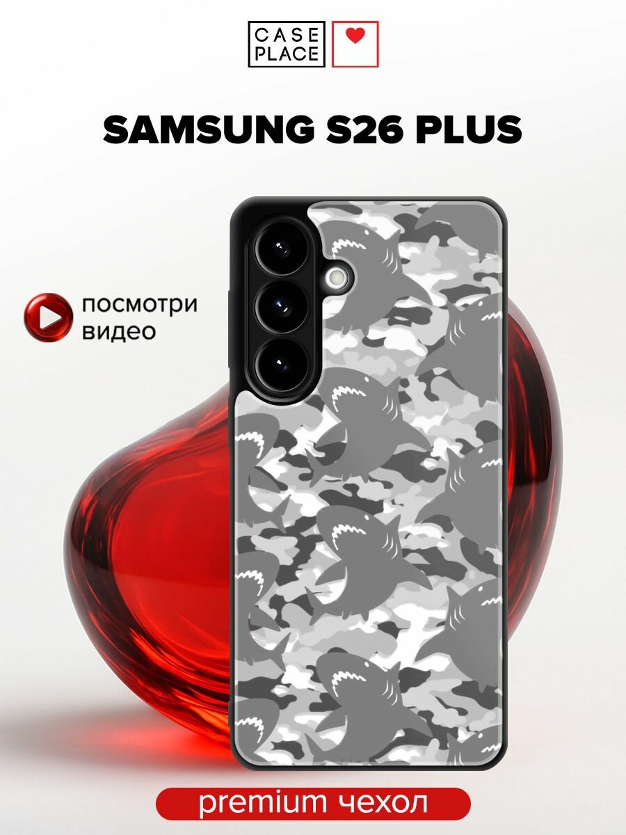 Чехол на Samsung Galaxy S26 Plus / Самсунг Галакси S26 Плюс с принтом "Камуфляж акулы серый"