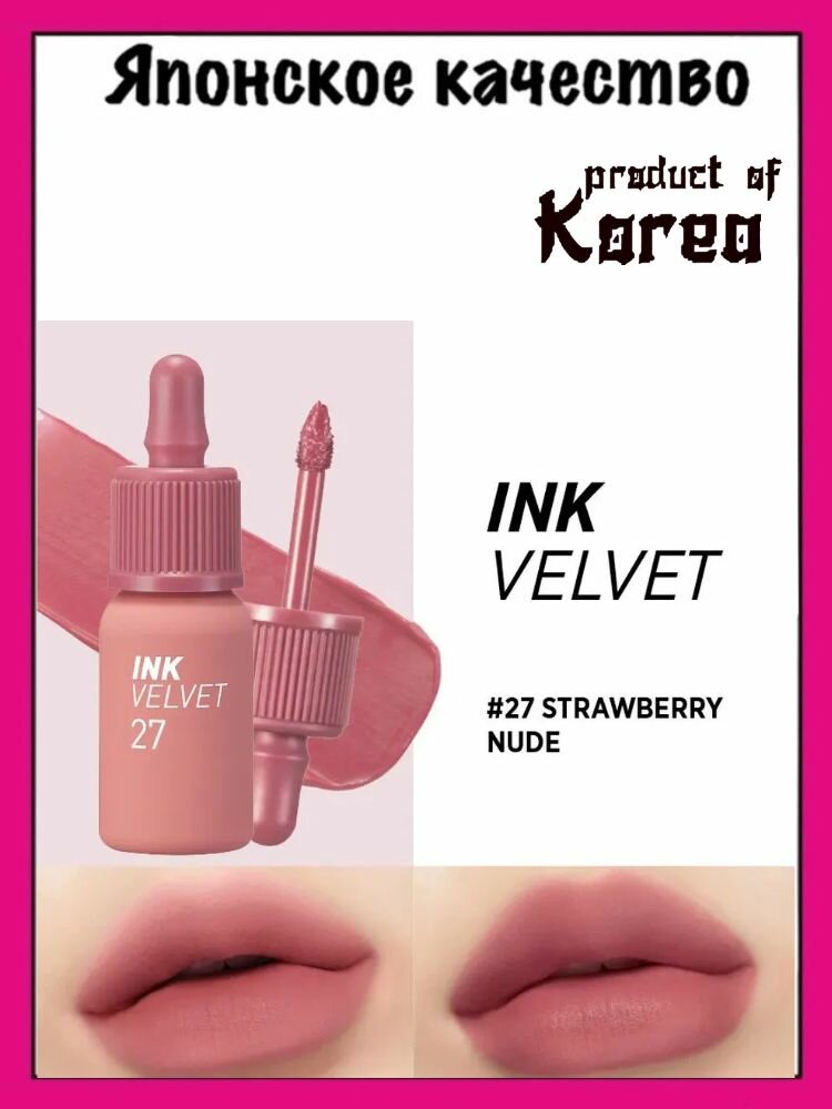 Peripera Мягкий вельветовый тинт для губ (розовый нюдовый) Ink The Velvet 027 Enjoy Mute 4 гр