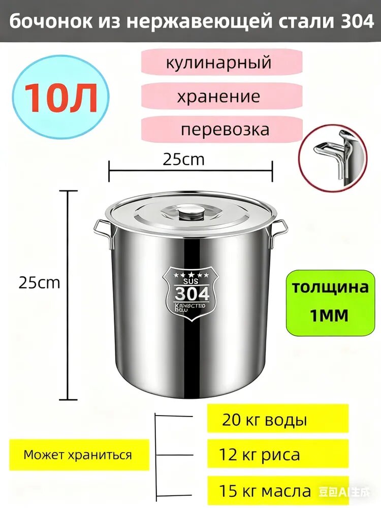 Бидон из нержавеющей стали 304, 10 л, для кулинарии, хранения и перевозки, крышка в комплекте, 25 см