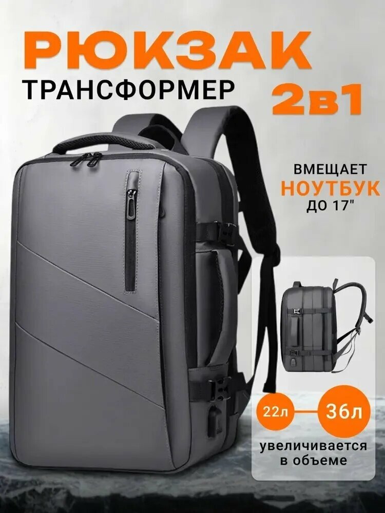 Рюкзак большой для путешествий