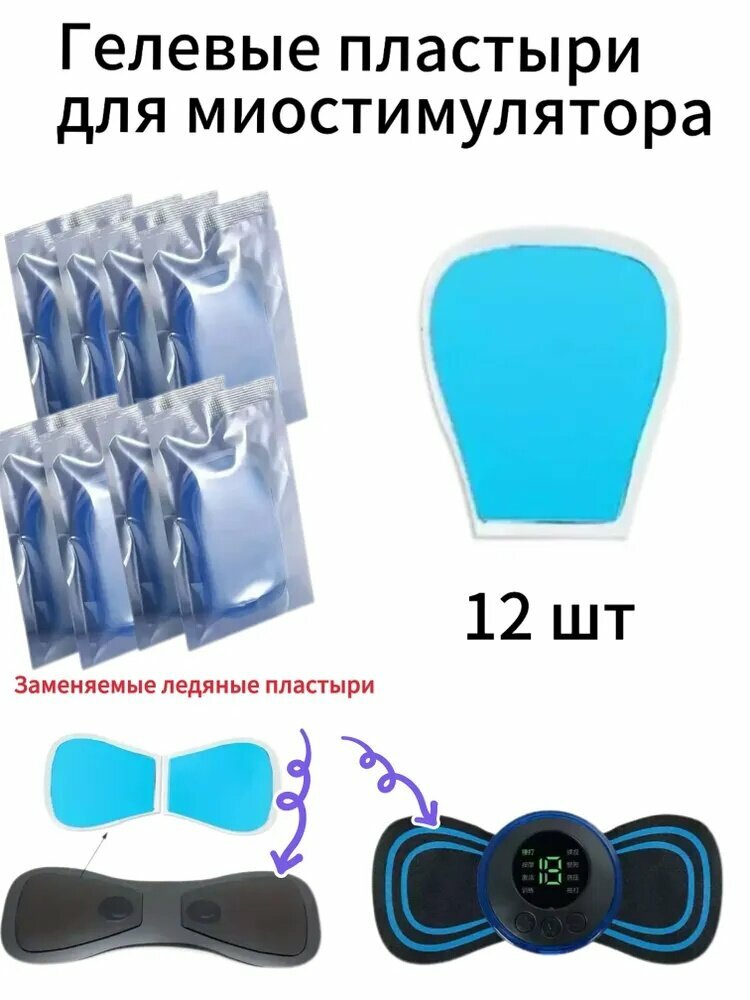 Сменные гелевые пластыри 6 пара, электрический стимулятор для ног, миостимулятор для шеи, спины и рук, EMS массаж микротоком для физиотерапии, тренажер пресса антицеллюлитный 8 режимов