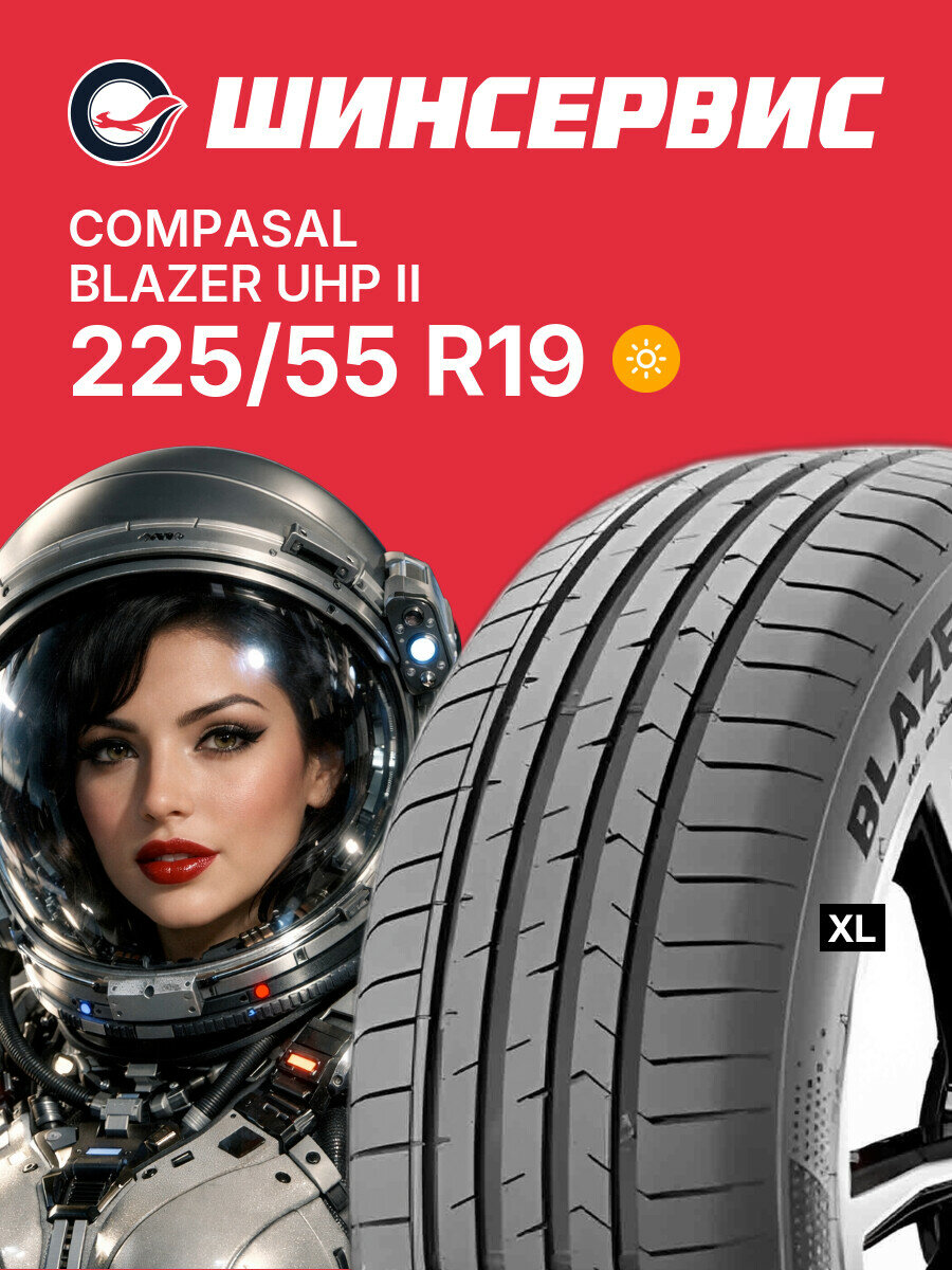 Летняя шина Compasal BLAZER UHP II 225/55 R19 103W