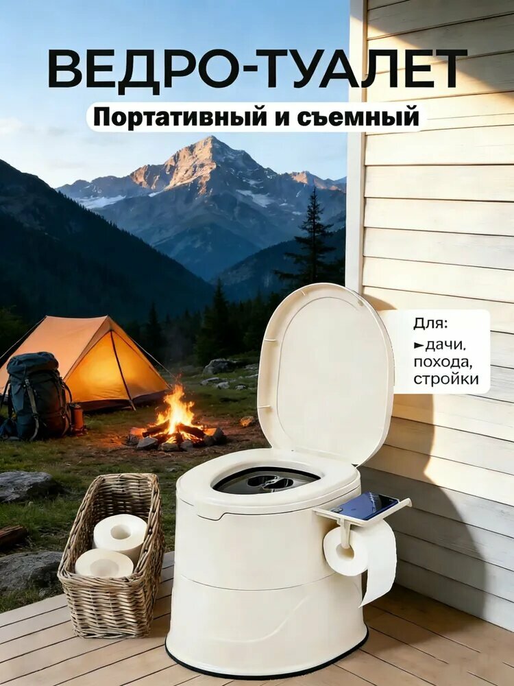 Ведро-туалет
