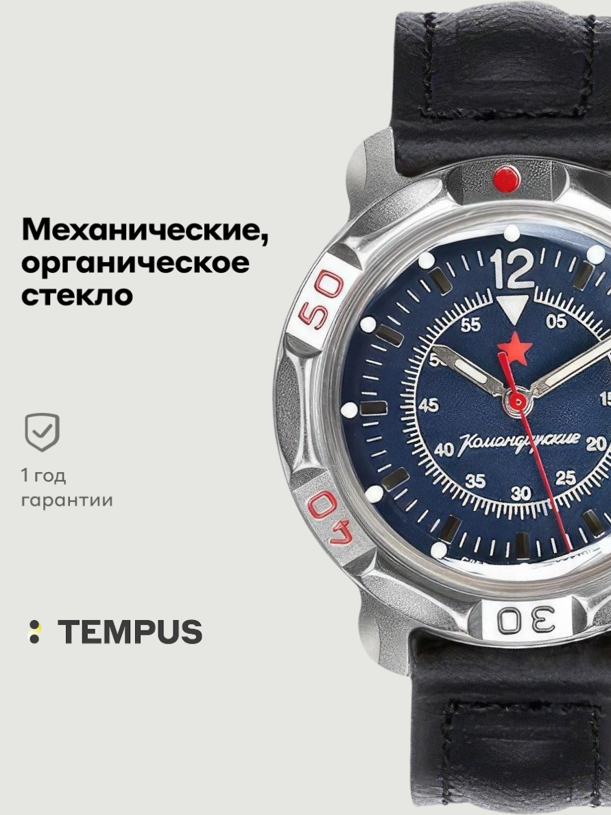 Наручные часы Командирские