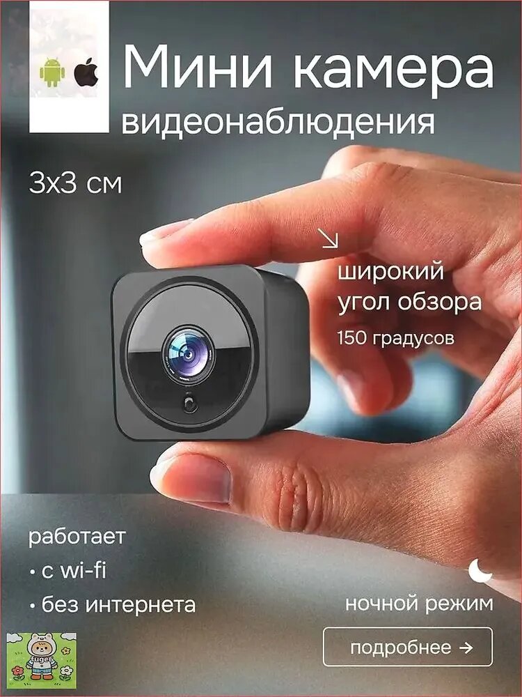 Мини камера видеонаблюдения 3x3 см с Wi-Fi, без интернета, ночной режим и широкий угол обзора