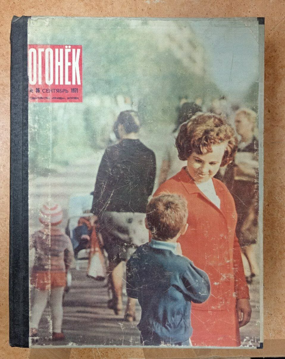 Конволют из 22 секонд-хенд журналов "Огонёк" за 1971 год перечень номеров в описании