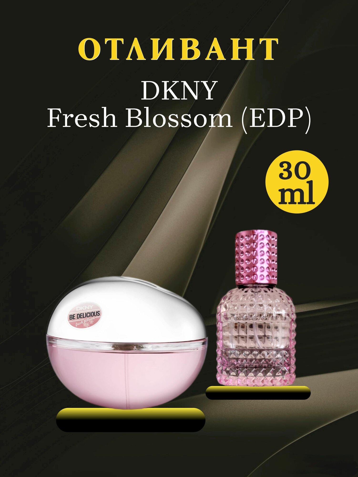 Пробный аромат Be Delicious Fresh Blossom женская парфюмерная вода 30мл